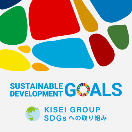 KISEIグループのSDGsへの取り組み | お知らせ | 仙台の美容室・美容院・ヘアサロン｜KISEI公式サイト